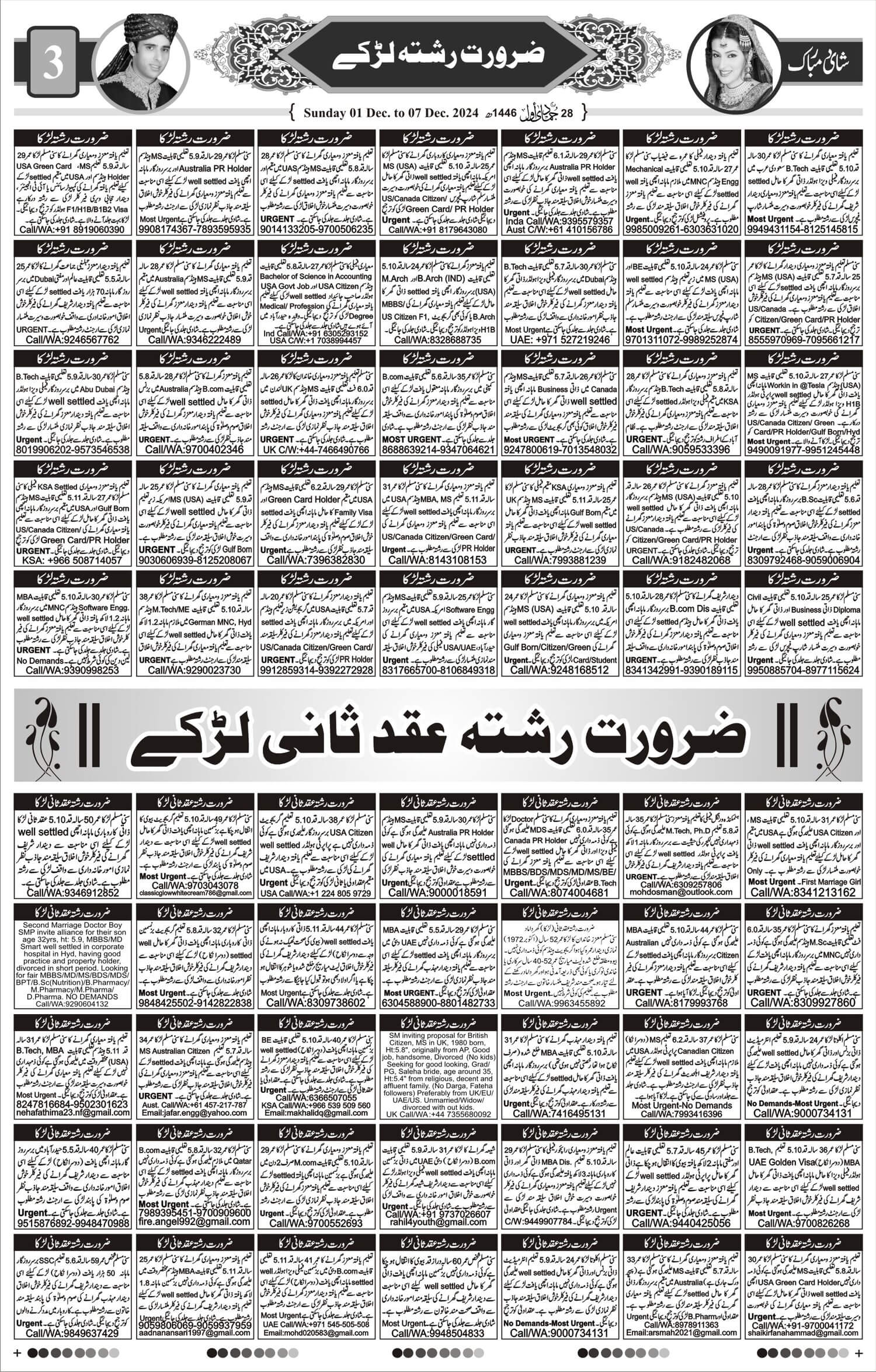 Salam Shaadi | 01 Dec 2024 to 07 Dec 2024 Online Matrimonial Weekly E Paper